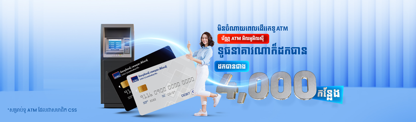 ប័ណ្ណអេធីអឹម / ស៊ីអេសអេស (CSS)