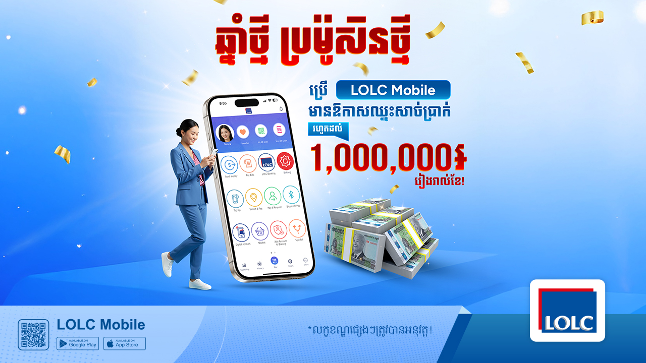 Use LOLC Mobile and stand a chance to win total cash prizes worth KHR ...