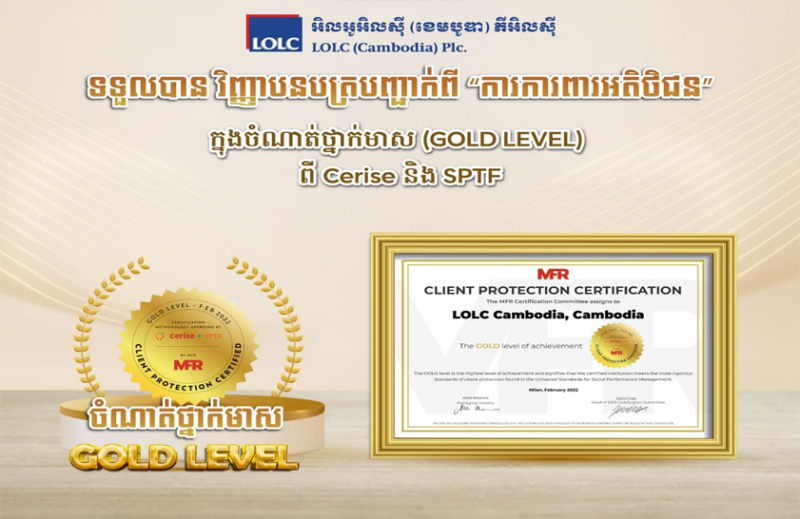 Congratulation! LOLC received the Gold Level of Client Protection ...