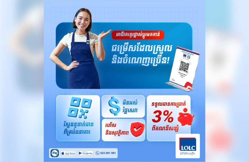 LOLC KHQR provides a special benefit to business owners!