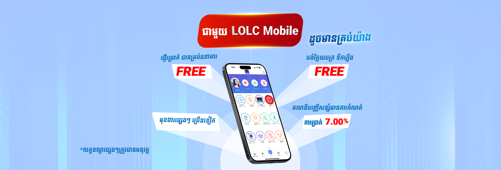 LOLC Mobile (Cambodia)
