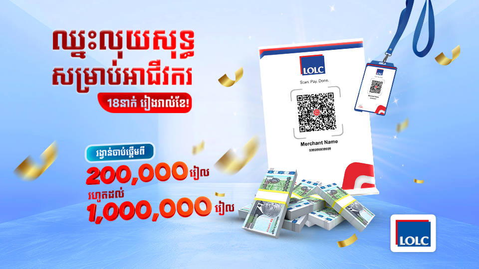 The Big Reward is Back! LOLC Merchants Have a Chance to Win Up to ...