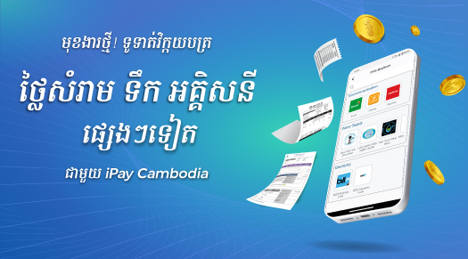 Bill Payment Partners