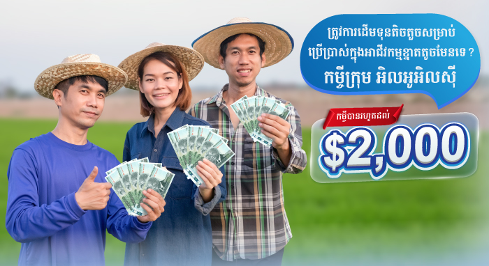 Group Loan (GL)